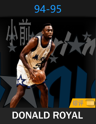 唐纳德洛耶尔1994-1995#魔术队_2K23历史__Donald Royal - NBA2K23 球员数据库